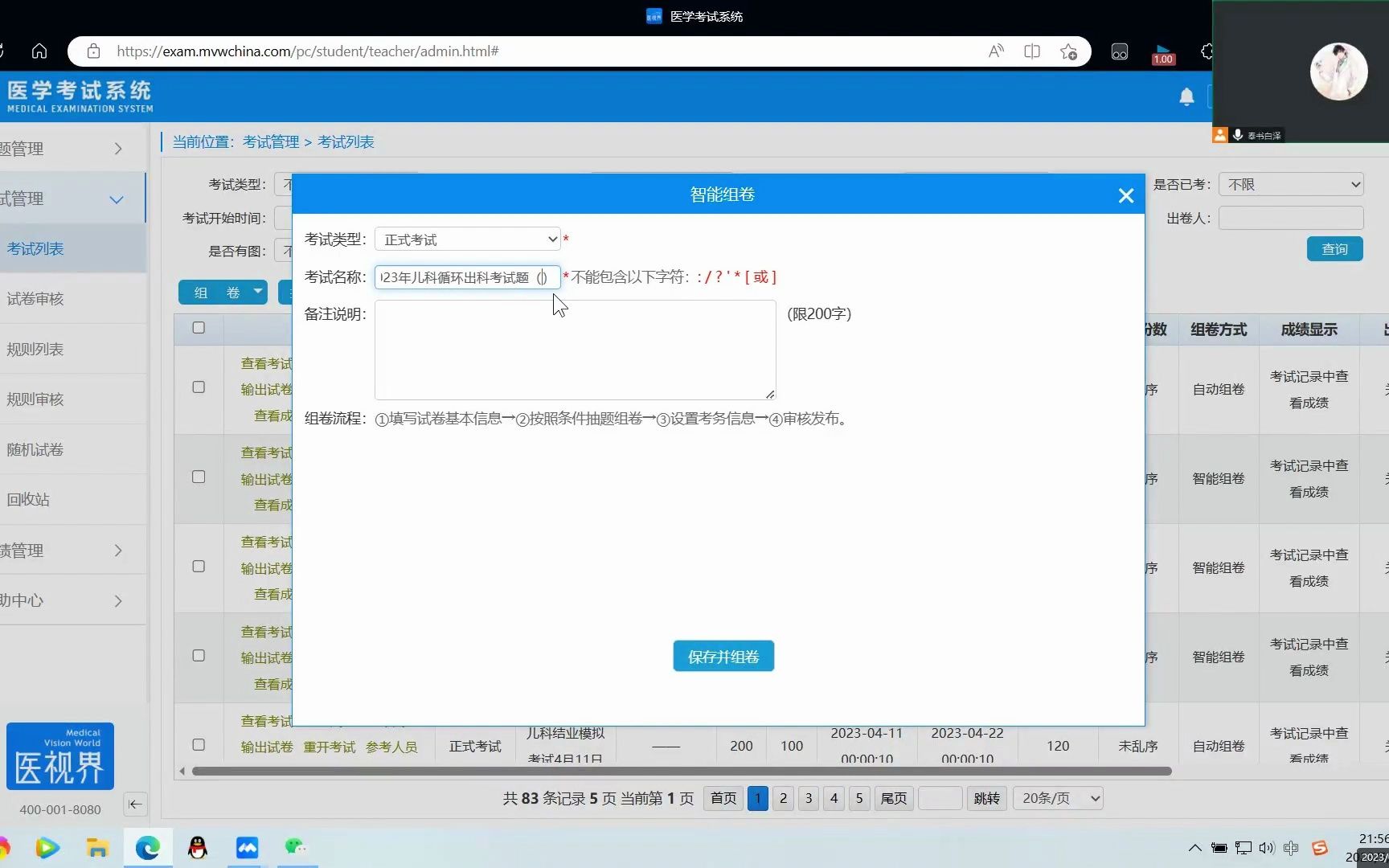 医学点子书包出卷教程