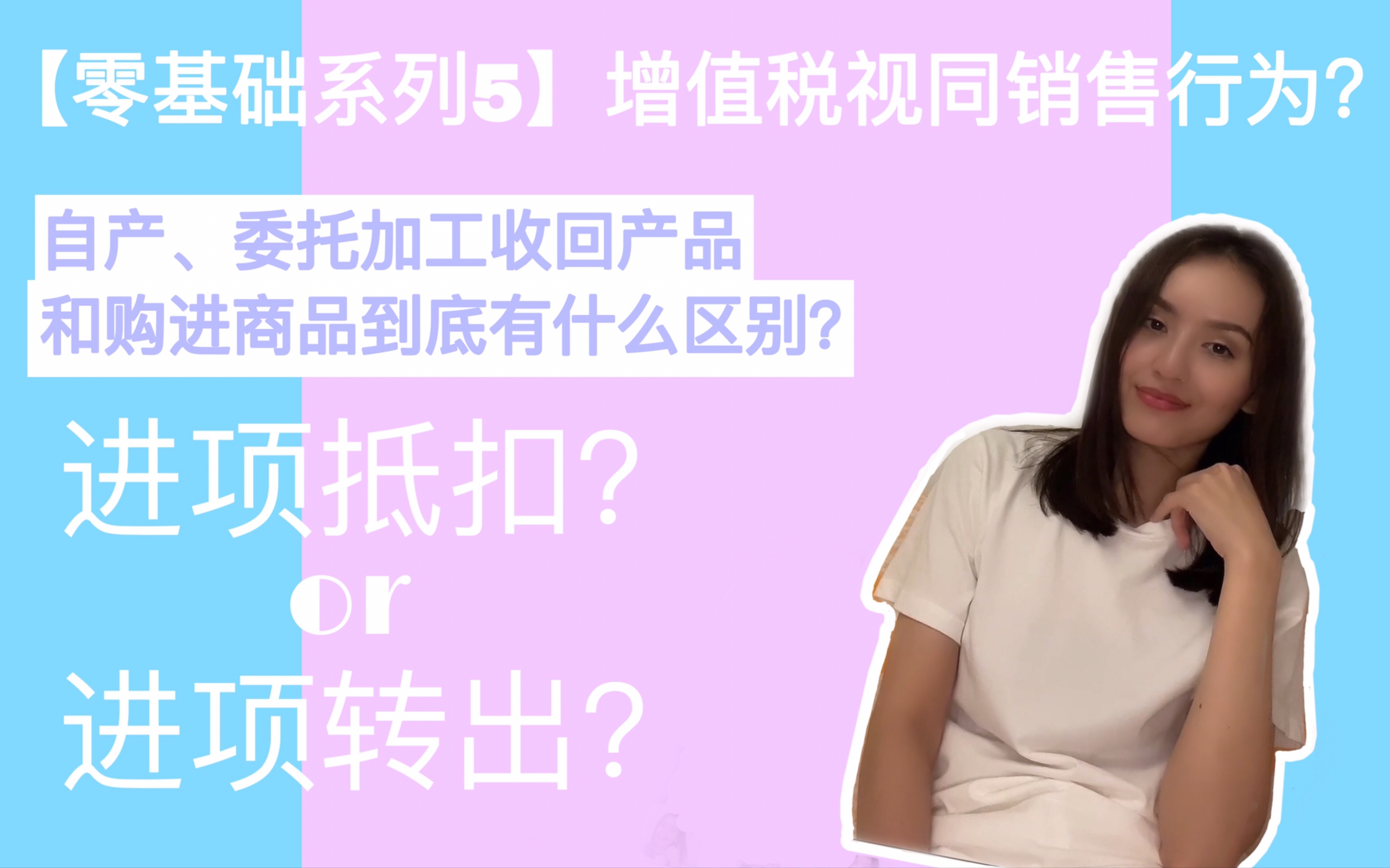 【零基础系列5】增值税视同销售行为如何征税呢?