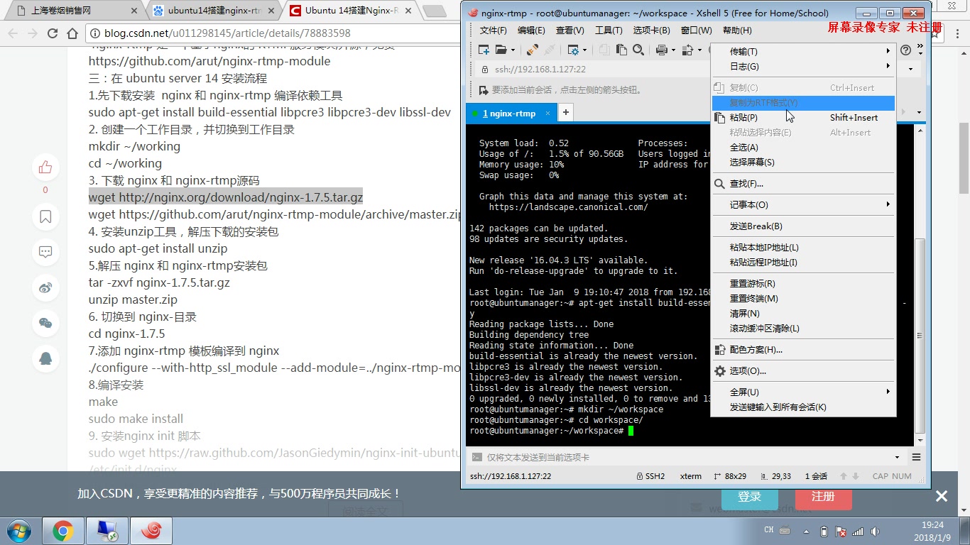 Ubuntu14搭建Nginx-RTMP流媒体服务器