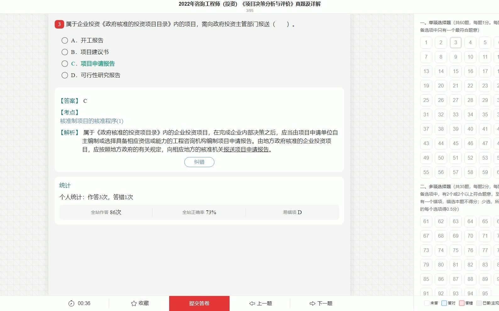 2023年咨询工程师(投资)《项目决策分析与评价》题库【历年真题(部分...