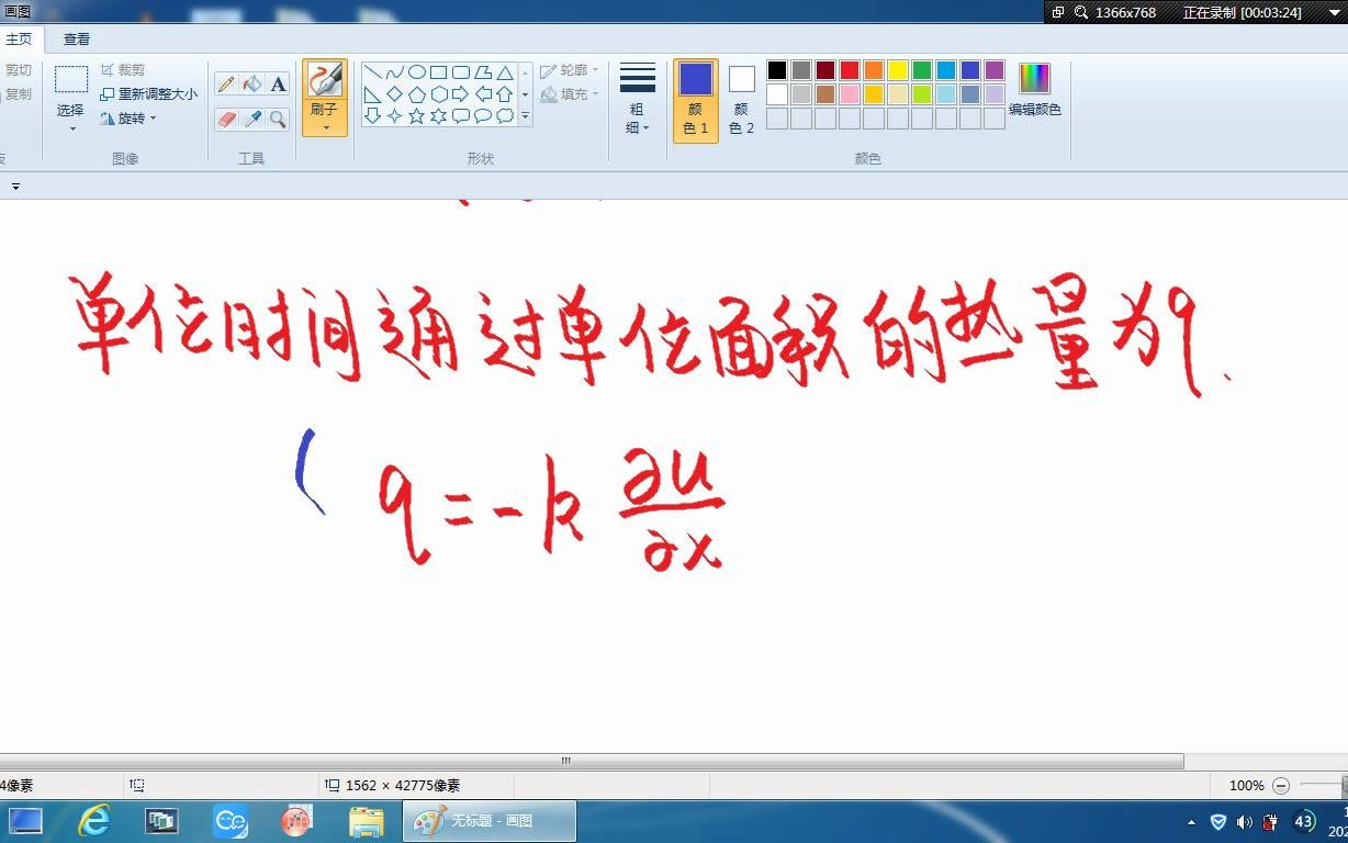 17、热传导方程的推导