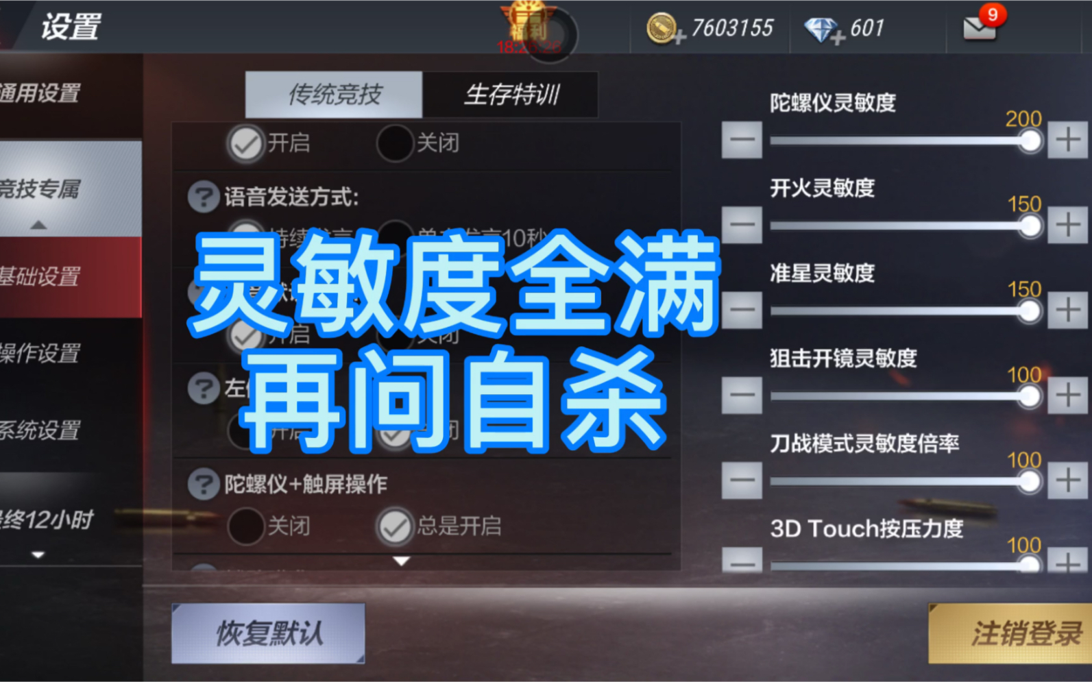 CF手游 灵敏度全满去打狙 会发生什么?
