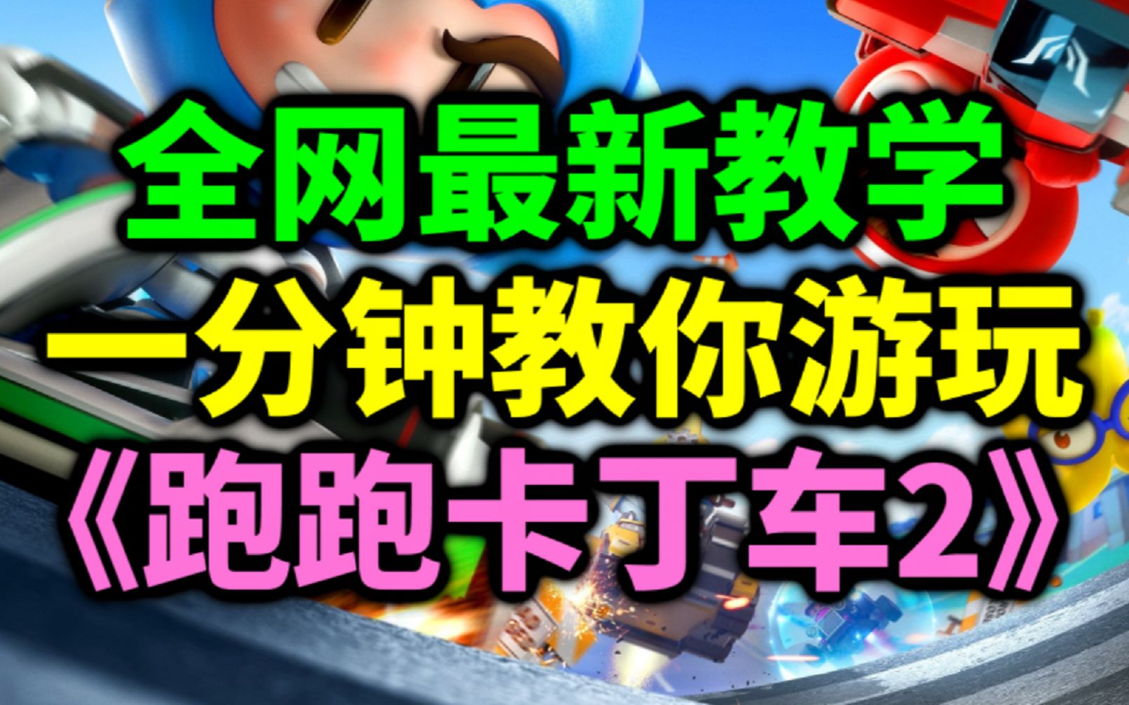 ...器?《跑跑卡丁车2》全网最新破解锁区方法!_跑跑卡丁车_游戏资讯