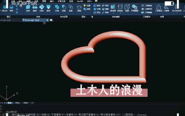 土木人的浪漫就是用CAD给你画爱心❤