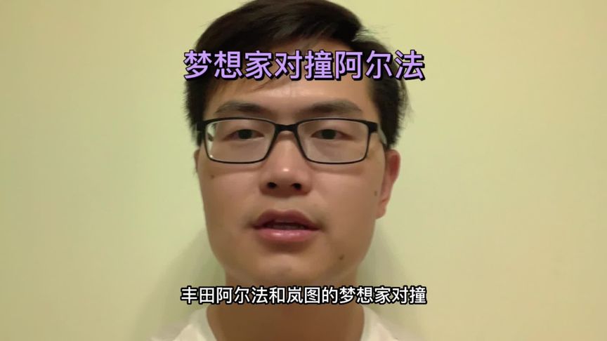 汽车第75集: 丰田埃尔法测试碰撞岚图,结果超出意料!