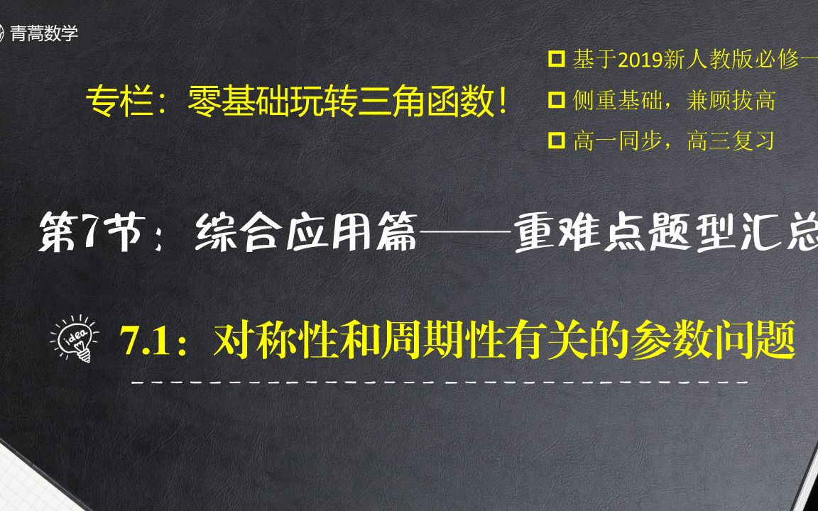 【三角函数专栏】综合应用之—对称性和周期性有关的参数问题