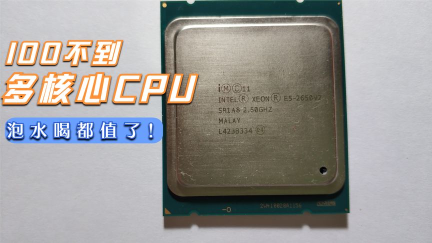 不到一百,就能买到如此性价比的CPU,超值啊!强烈推荐一波吧