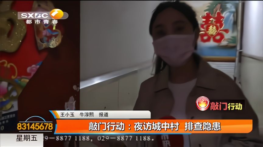 敲门行动:夜访城中村 排查隐患