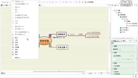 思维导图绘制软件xmind的使用教程