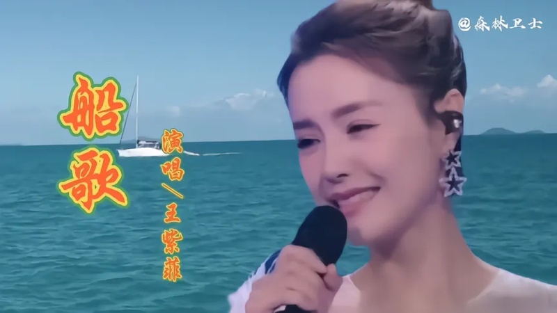 王紫菲演唱印度尼西亚经典歌曲《船歌》柔情似水嗓音好听至极…