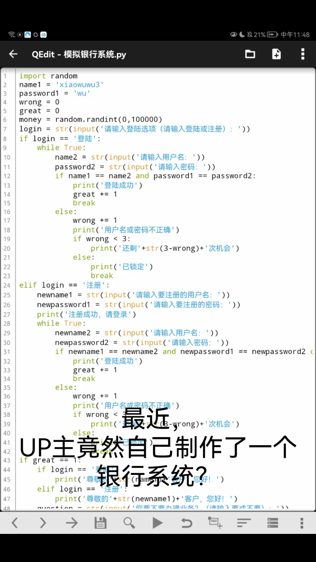 我竟然制作了一个银行系统?(Python程序)