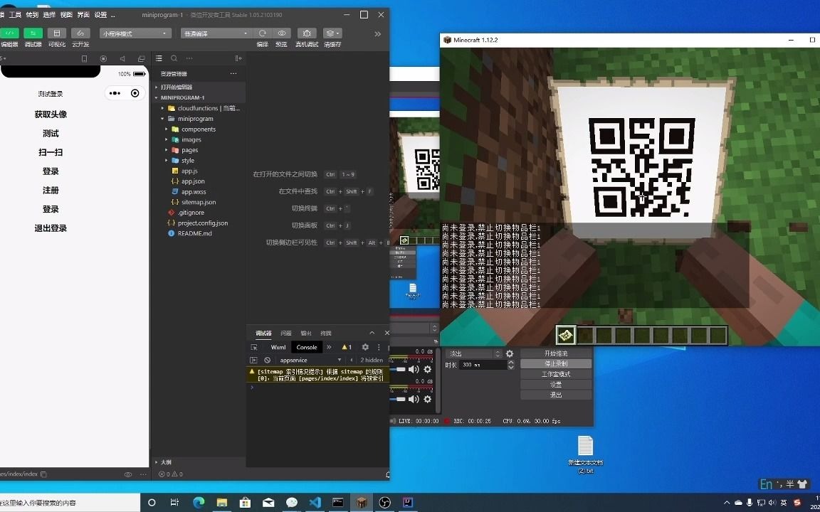 我的世界微信小程序登录功能演示