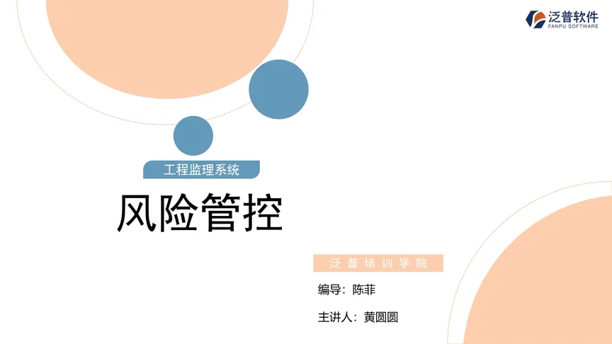 工程监理风险管控体系的构建,工程项目监理的风险管理及控制措施
