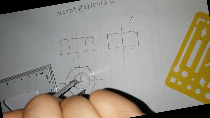 螺母的比例画法(手绘版)——机械制图习题讲解