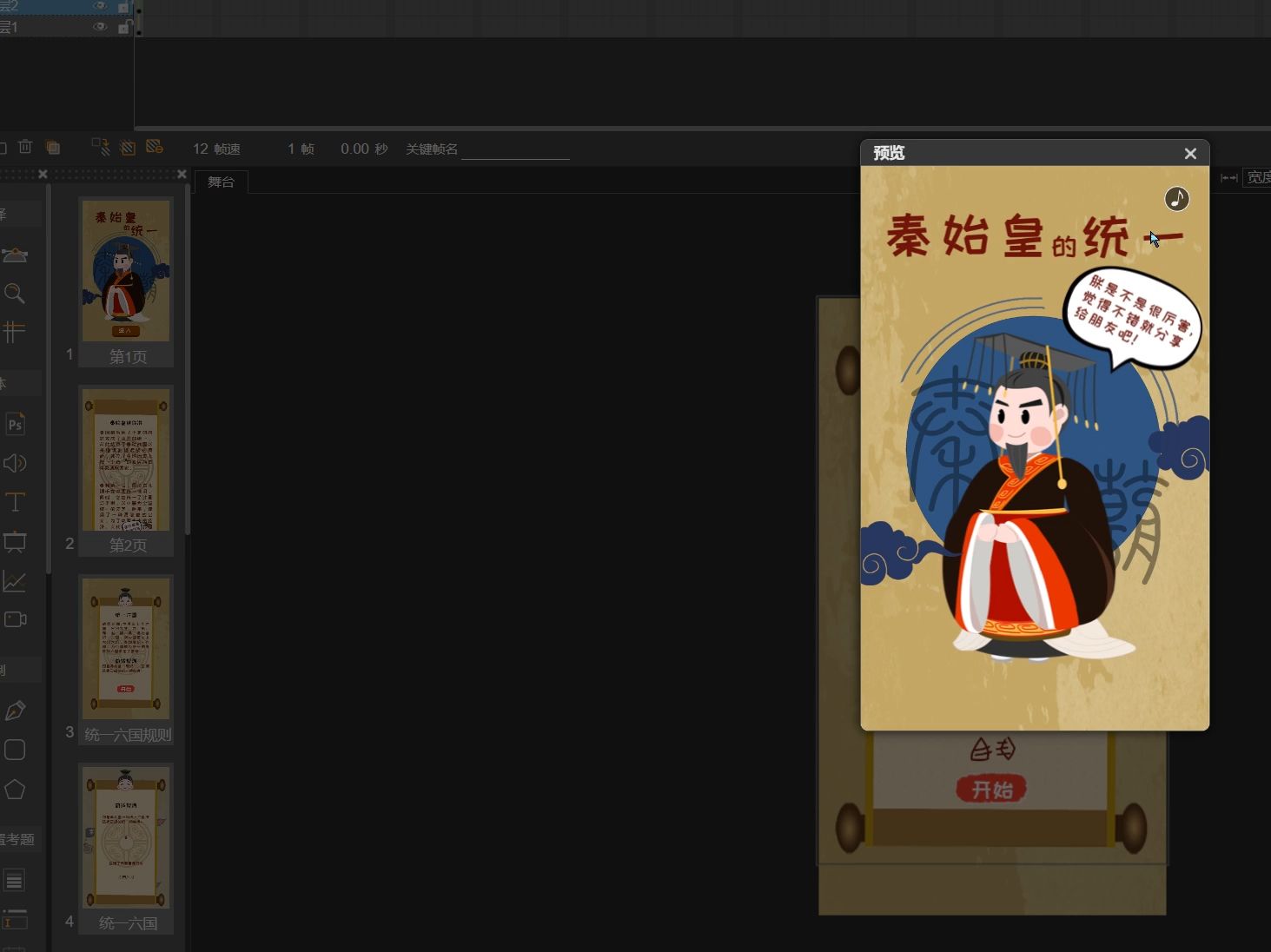 H5案例秦始皇统一木疙瘩小游戏 接东西 答题 消消乐