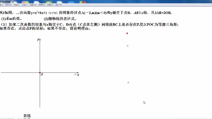 带你进入求二次函数解析式(3)