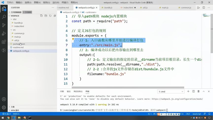 【学相伴】WebPack合并JS