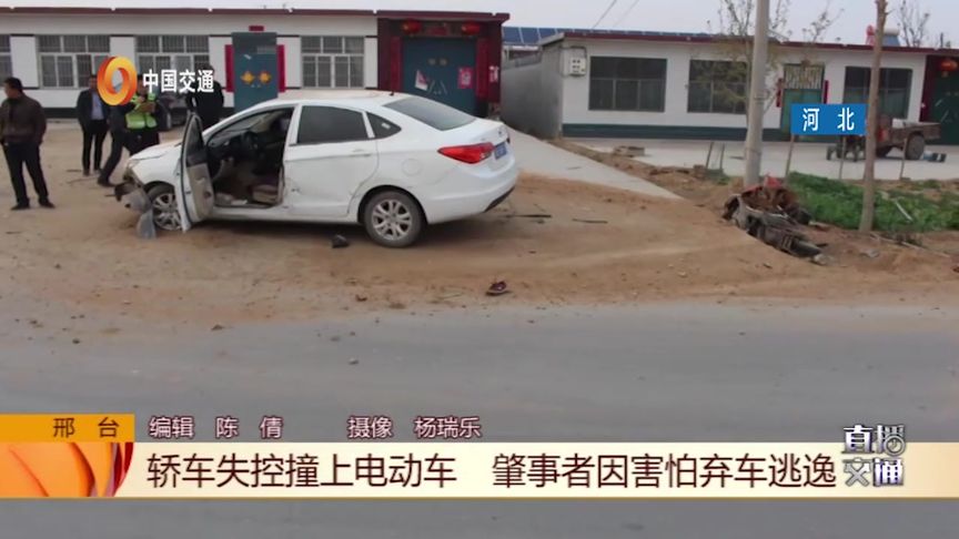 轿车失控撞上路边停车的行人,然后逃逸,自己做的事情自己承担