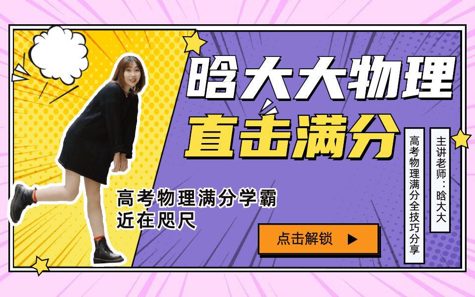 高中物理动量守恒|弹性碰撞计算10秒巧解(动量不就是口算题吗第1弹)