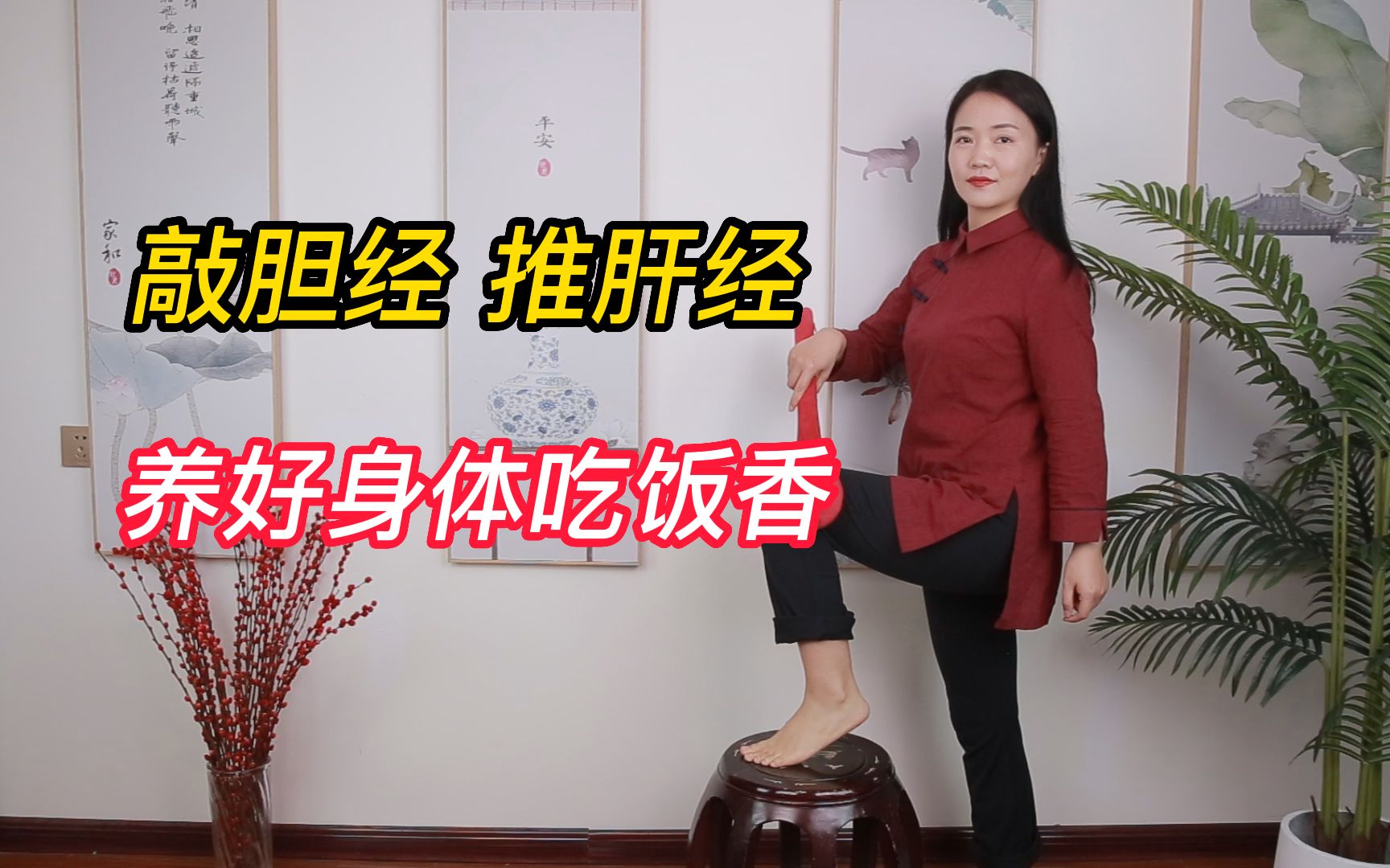 肝气一通,全身轻松,早敲胆经,晚推肝经,养好身体吃饭香