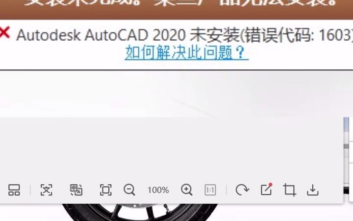 卸载CAD2020后,再次重装就报错代码1603,3个小时修复记录浓缩版.[...