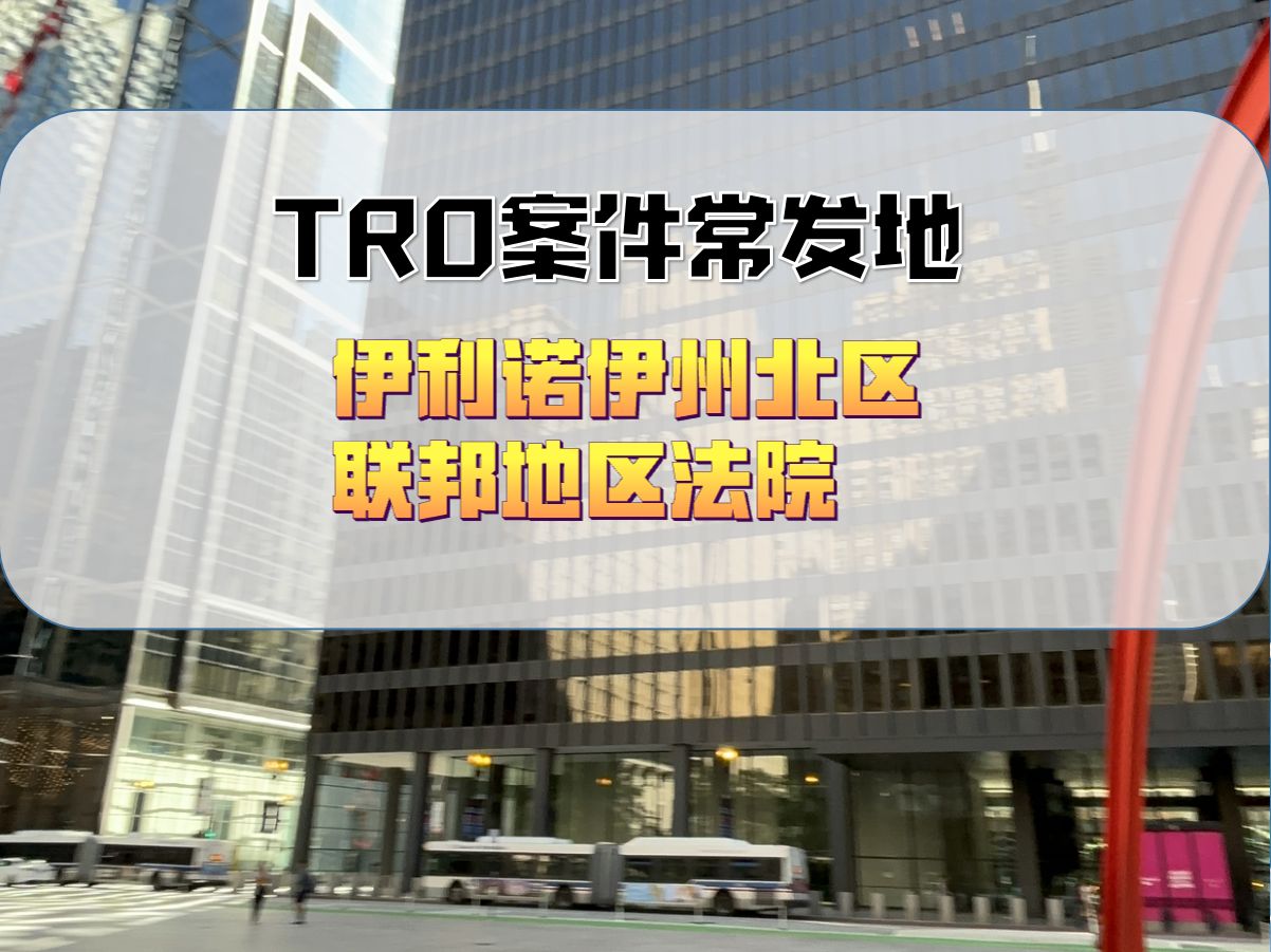 伊利诺伊州北区联邦地区法院,原告附表A案件temporary restraining ...