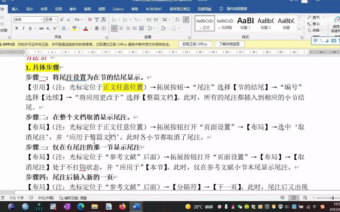 3.三种方法教会你如何在尾注后面添加分节符!