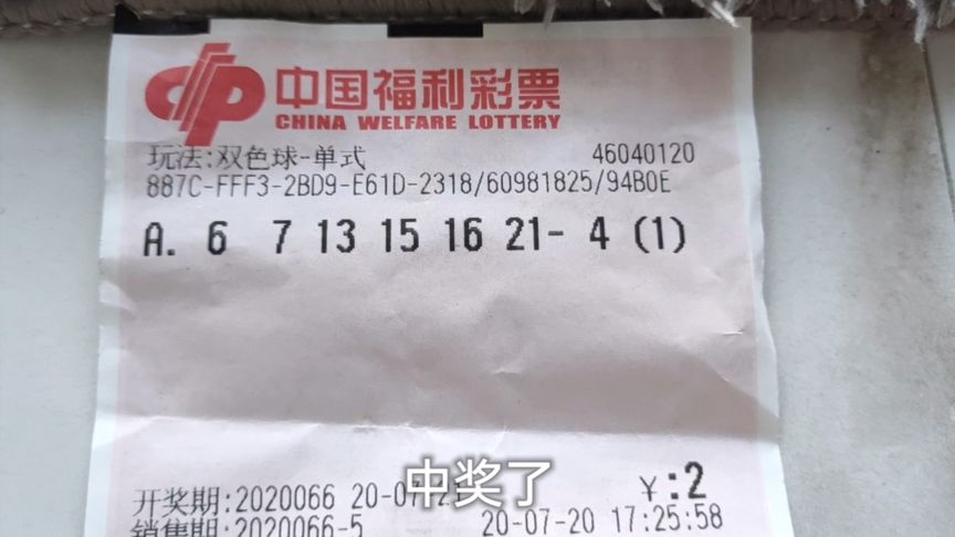 双色球，买了一注，今晚开奖分享给大家