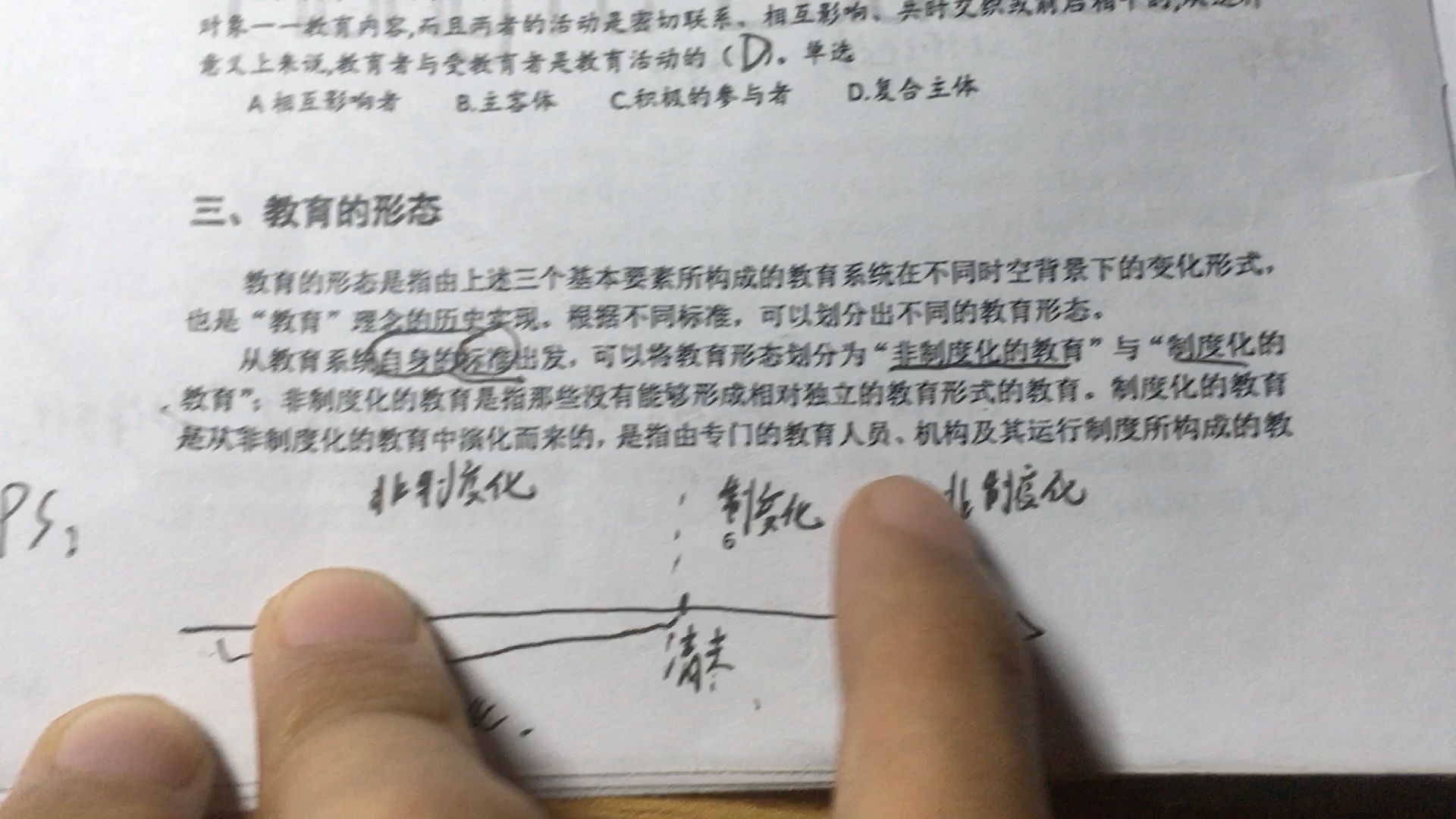 【30秒学教育学】怎样区分前制度化,制度化,非制度化