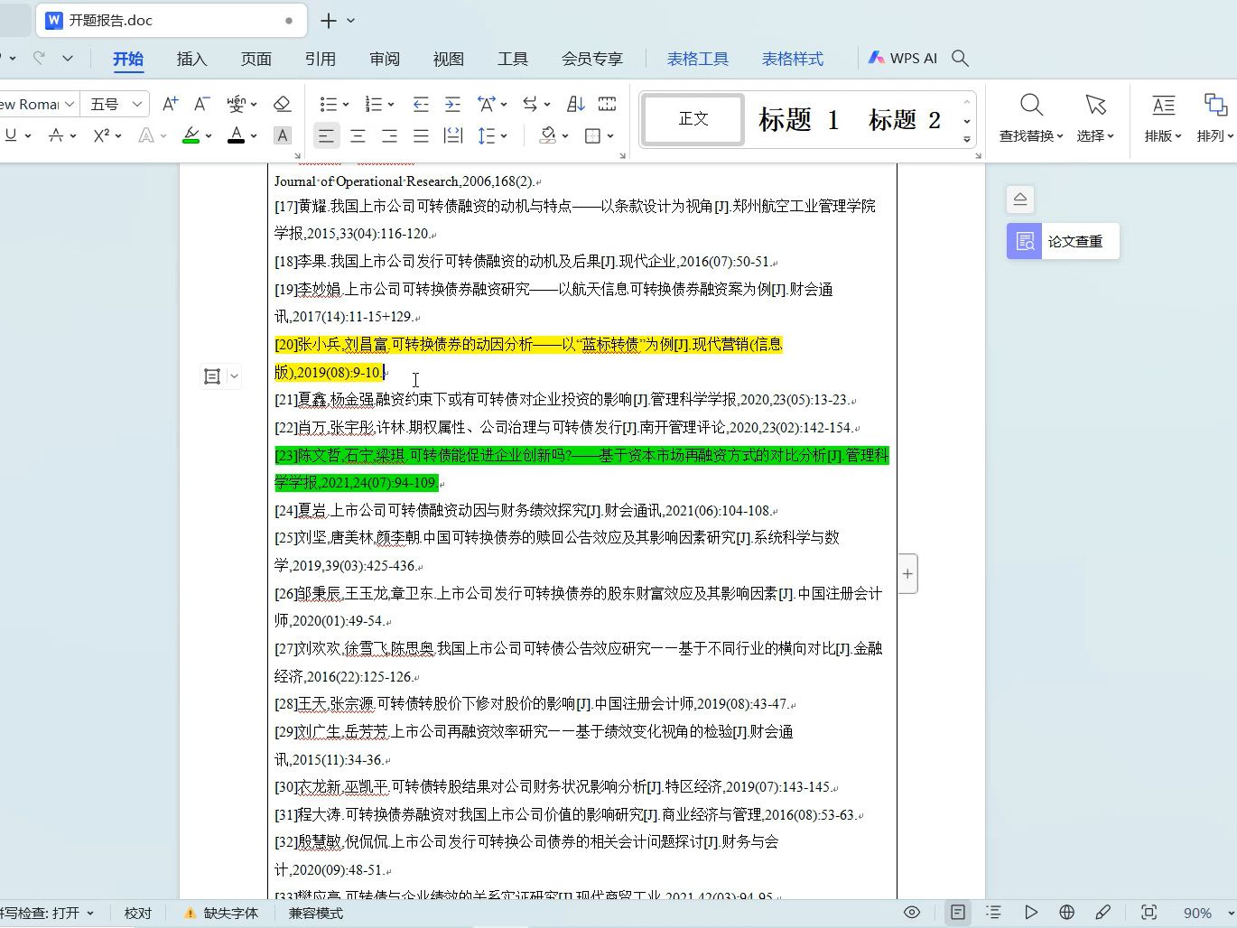 引用参考文献第一行未满自动换行问题解决办法
