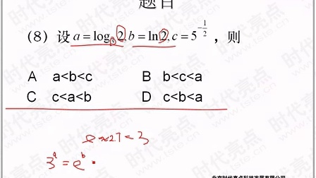 2010高考全国卷理科数学第八题指数函数的应用对数函数的应用