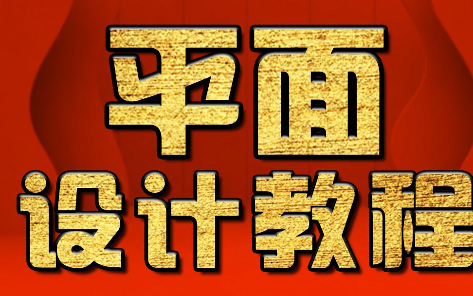 平面设计教程 PS如何让照片变清晰教程 PS入门学习教程PS入门教程