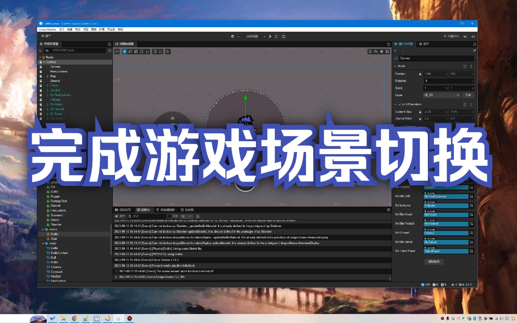 【从零开始做地下城割草 045】完成游戏场景切换