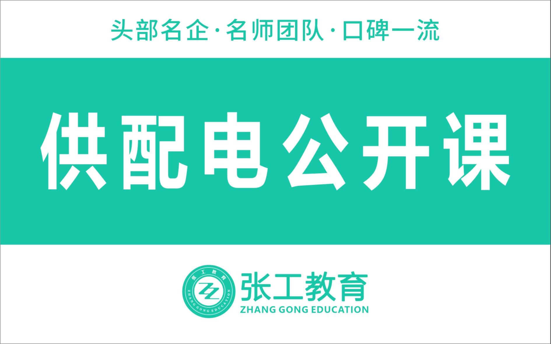 P2 全面解析配电专业考试,精准进入备考前沿