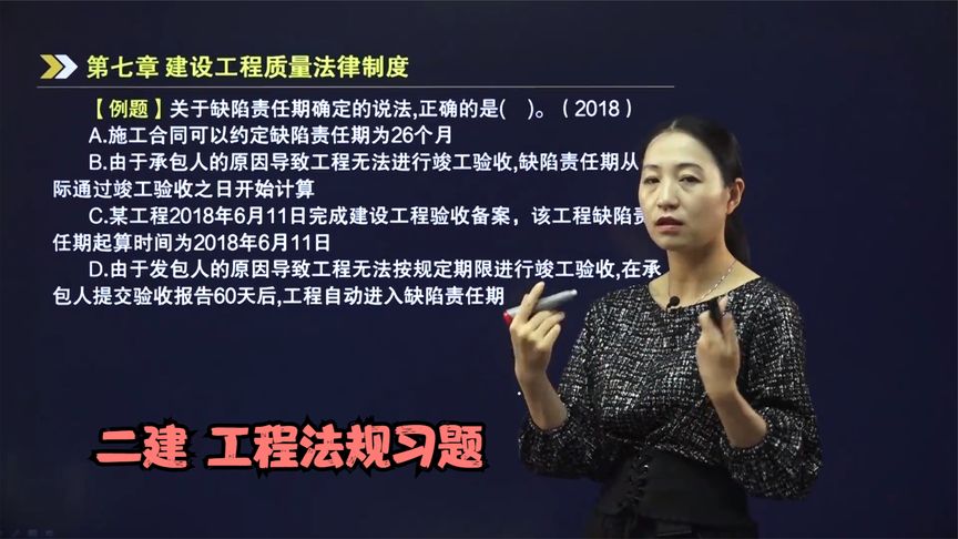 145关于缺陷责任期确定的说法,正确的是?