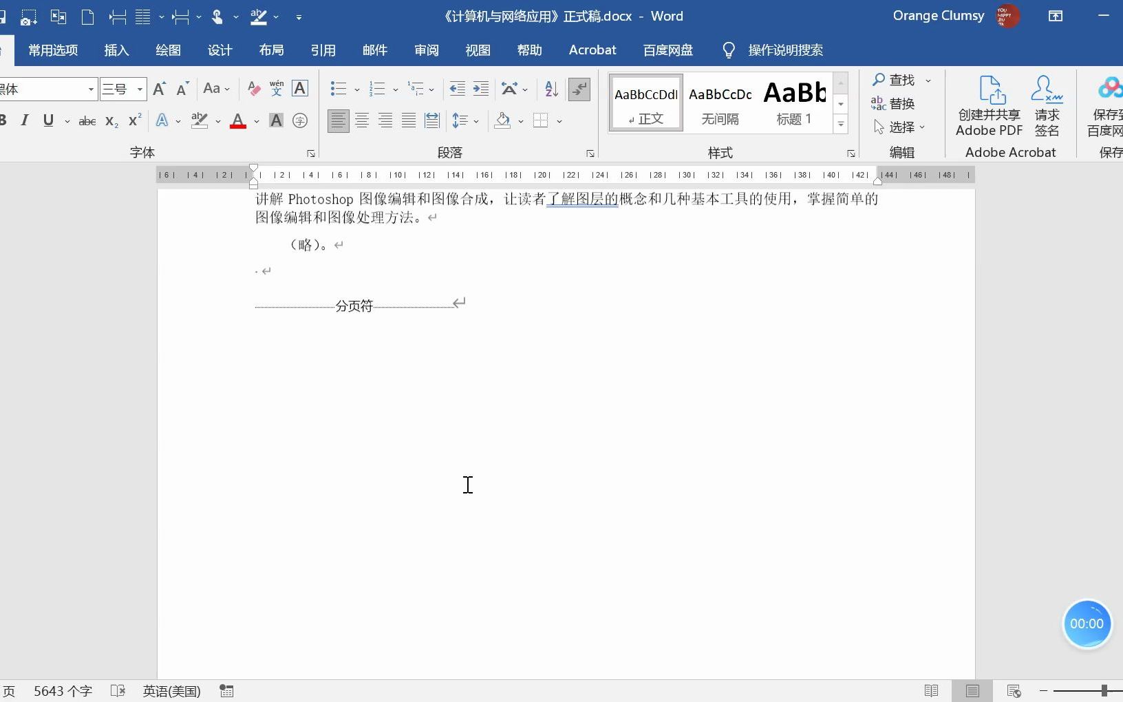 word0基础教程 在粘贴文本时控制其格式 使用粘贴选项 设置默认粘贴...