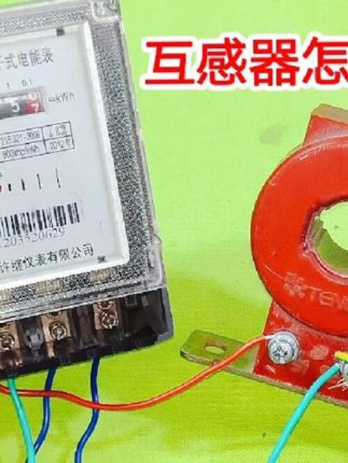 电表有4个洞,电流互感器只有2根线,怎么接才对?没想到这么简单