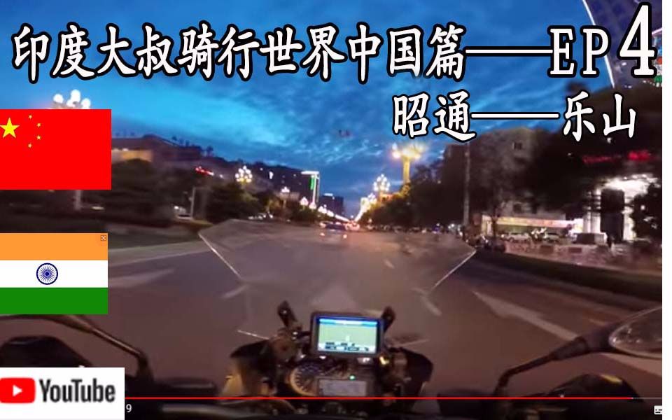 【评论翻译】印度大叔骑行世界中国篇EP4,中国很美!