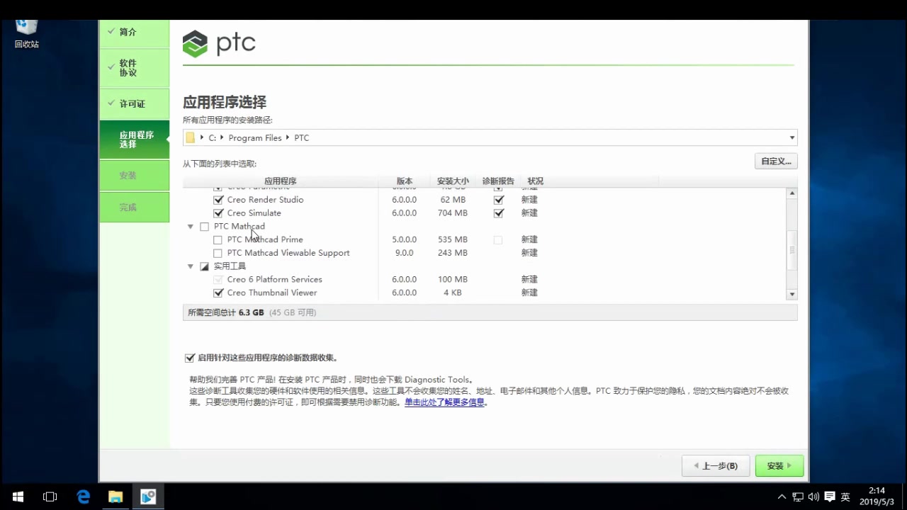 PTC Creo 6.0 简体中文版 图文安装视频详细教程
