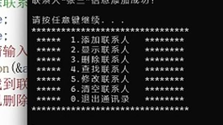 [ C++期末课程设计 ] 通讯录管理系统 带源码(黑马程序员)