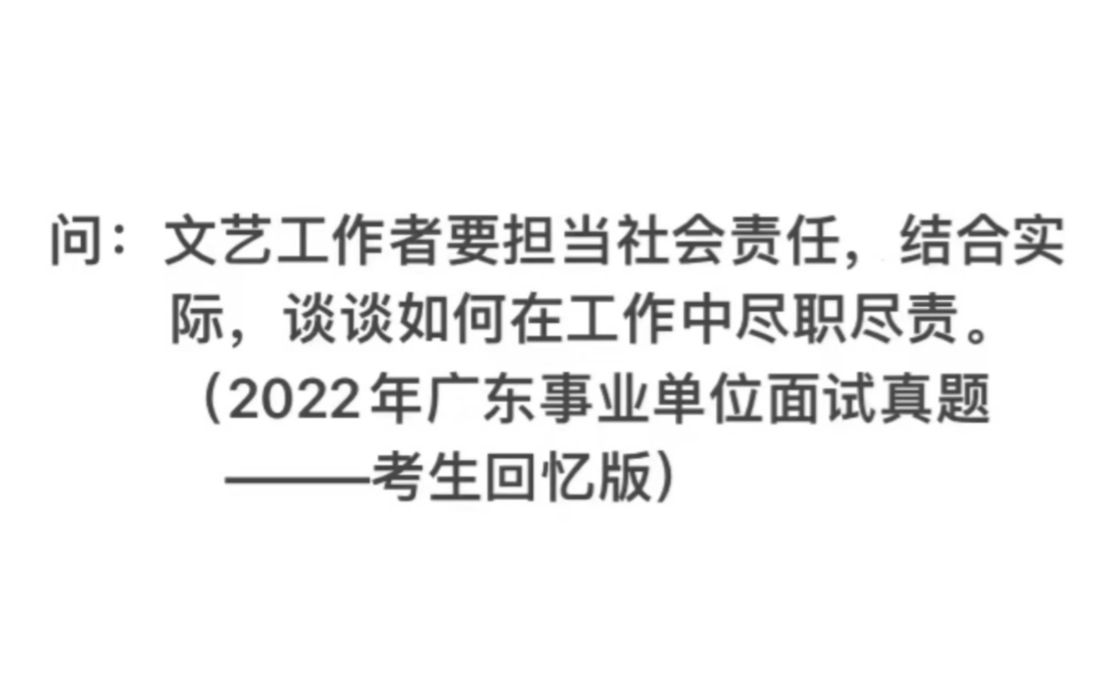 2022年广东事业单位统考面试真题-广州市文化馆(考生回忆版)模拟作答