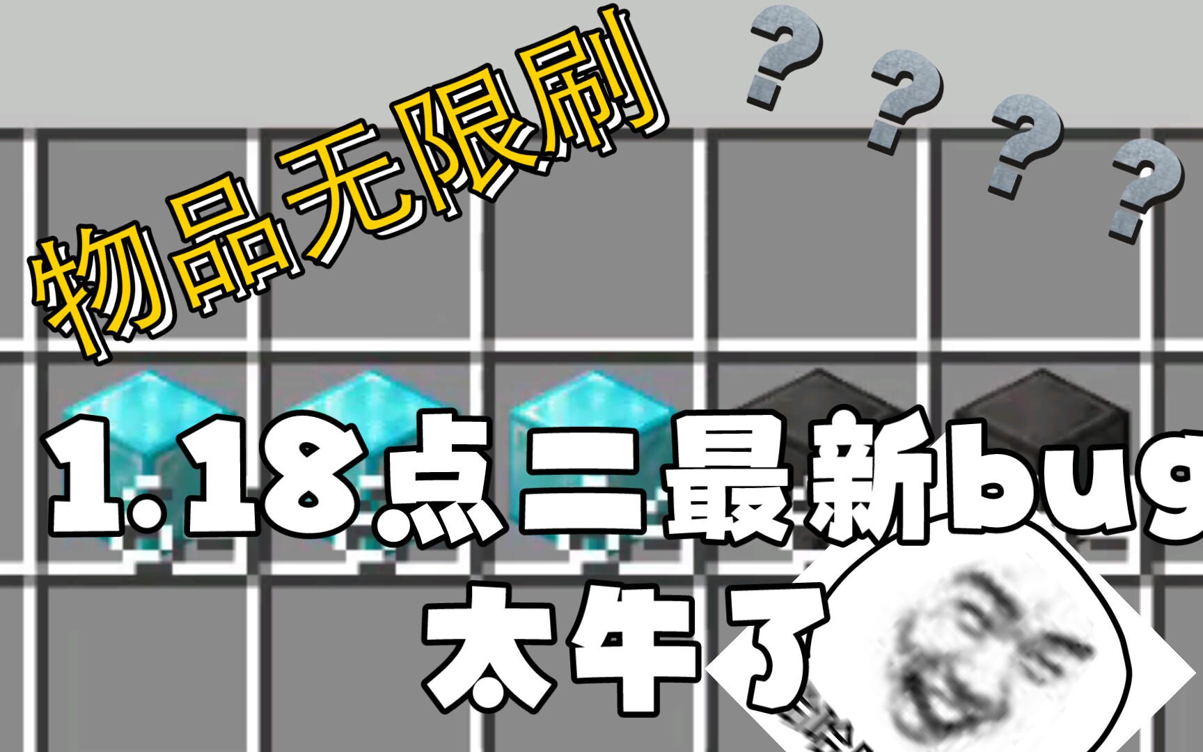 基岩版1.18.2最新刷物品bug,妈妈再也不用担心我的资源不够用啦!