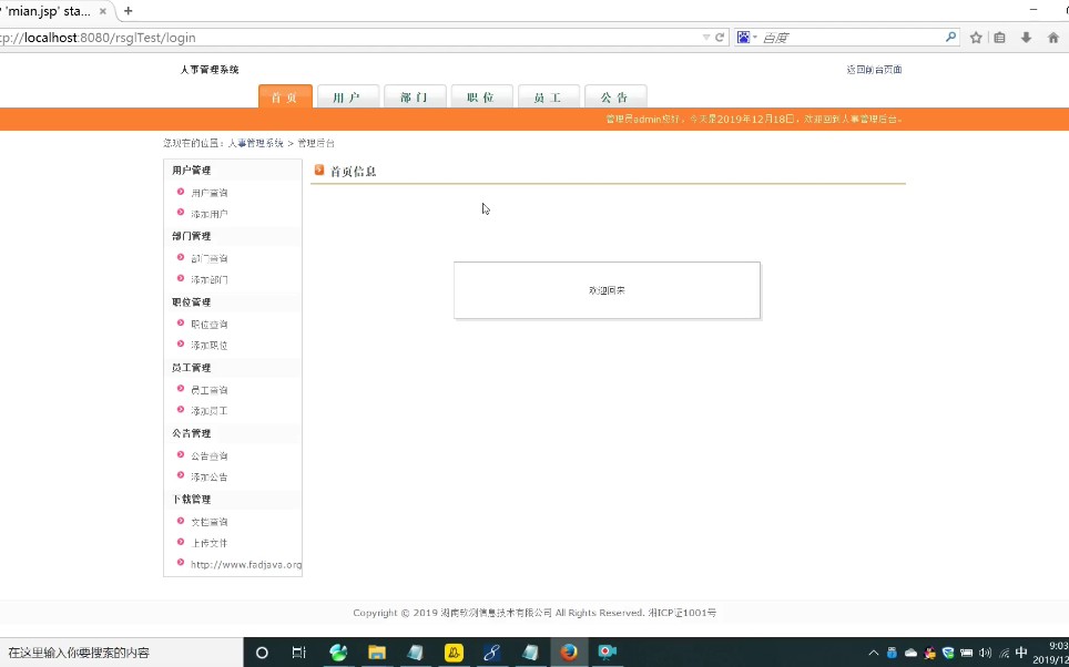 人事管理系统——小白党