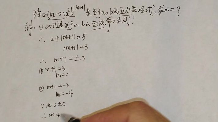 数学:根据单项式的次数求解M的值——期末必考题