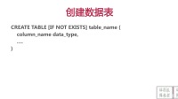 MySQL数据库创建数据表