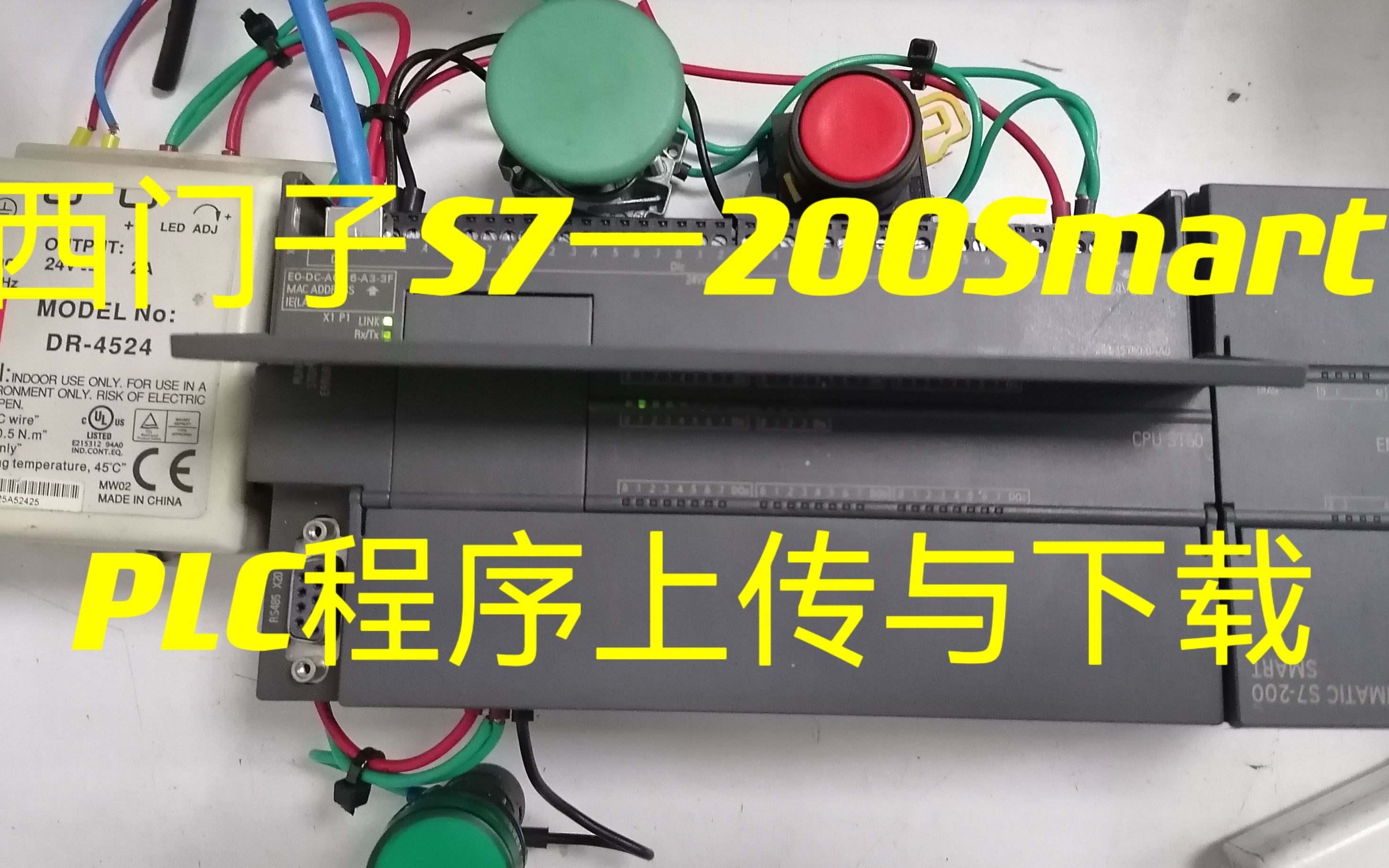 西门子S7200SMART PLC程序上传与下载