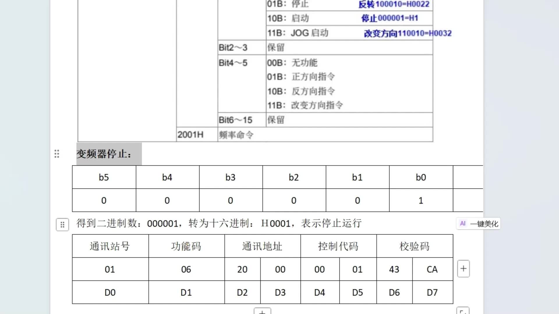 CRC校验码用软件计算
