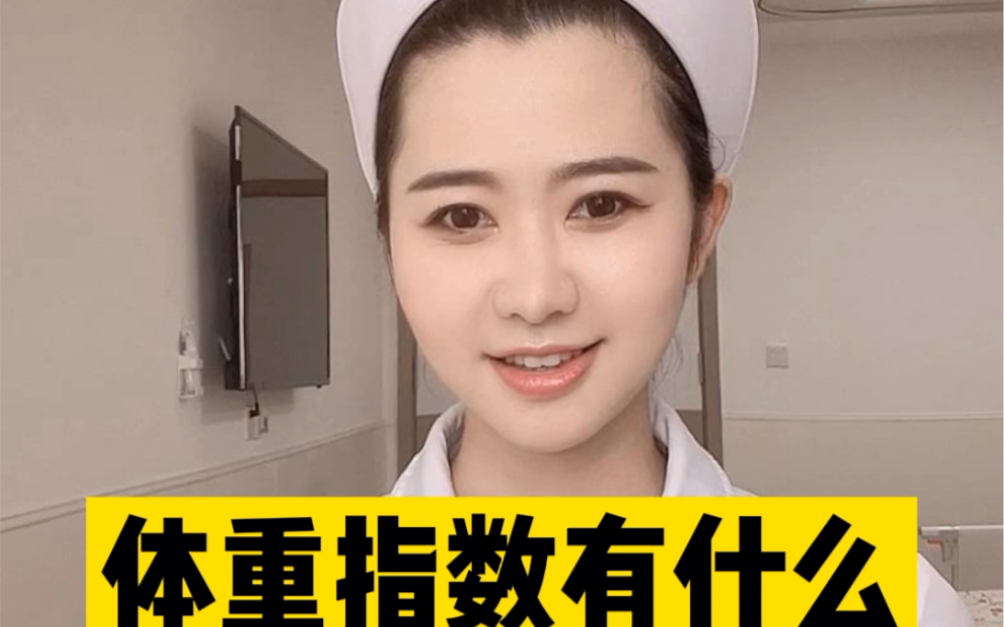 减肥小知识41: 体重指数有什么局限性?