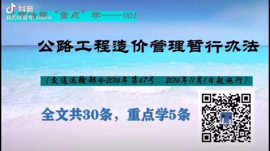工程法规重点学之001《公路工程造价管理暂行办法》