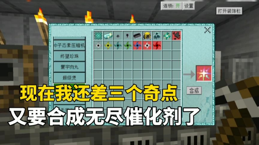 我的世界无尽贪婪续32:激活末地了,还差三个奇点就要做出催化剂